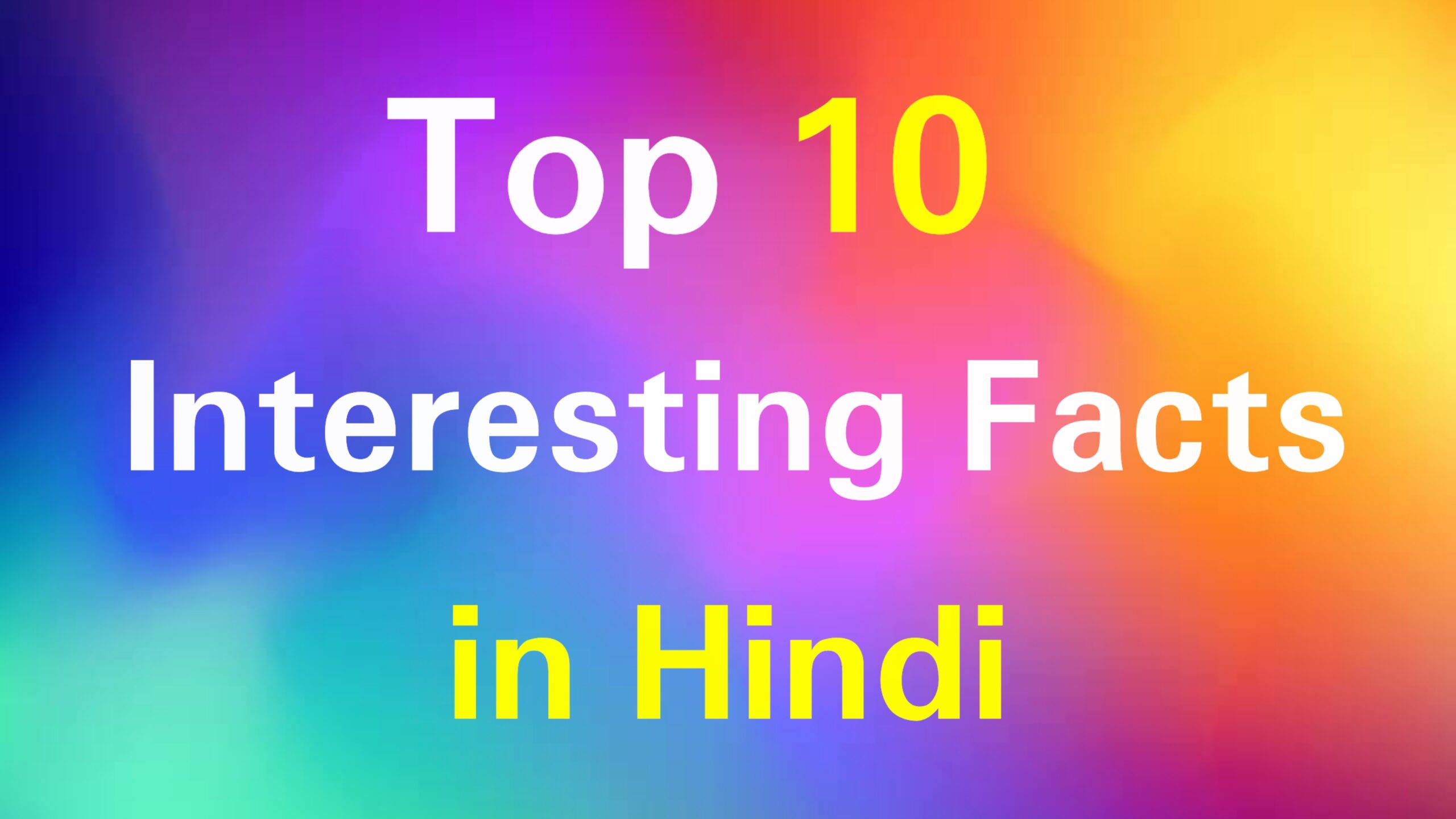 Top 10 Interesting Facts In Hindi Mehul Jain Top 10 Interesting Facts In Hindi Mehul Jain