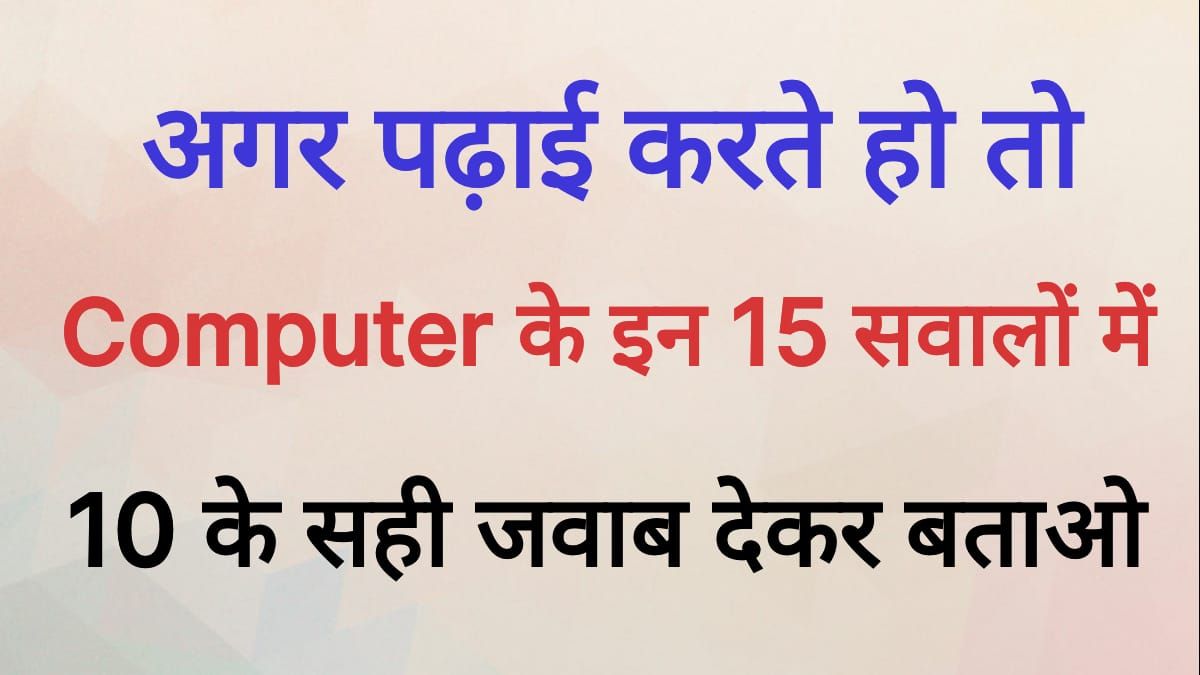 Important Computer Quiz for Competitive Exams in Hindi - Mehul Jain