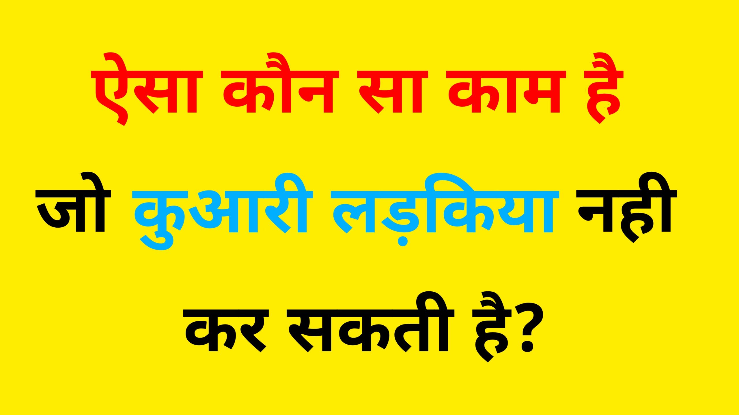 10 Very Intresting Paheliya In Hindi – Mehul Jain - Mehul Jain